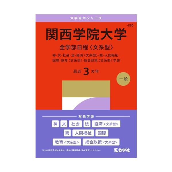 大学情報 在学生メッセージ 合格体験記 傾向と対策  ●問題編・解答編 2024〜2026年度 【全学日程2月1日実施分：文系3科目型，英語1科目（英・英）型】 英語 日本史 世界史 地理 数学 国語 ※解答用紙は，赤本オンラインに掲載して...
