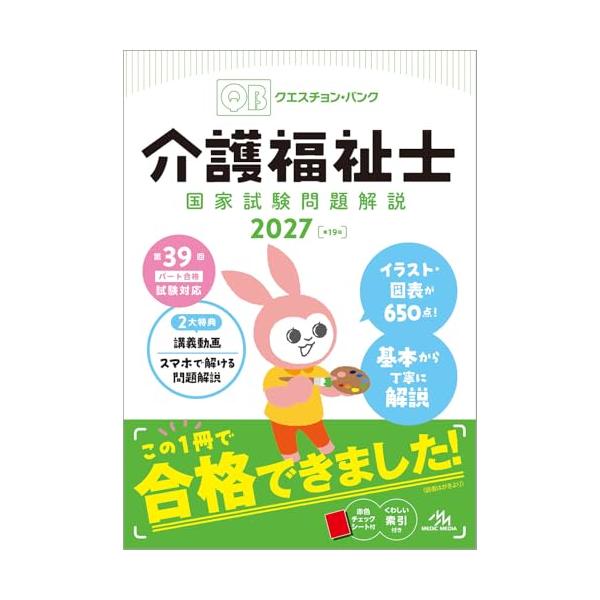 ■この1冊だけで試験対策ができる! ! ポイント解説や語句解説が充実しているため参考書としても利用でき、この1冊で試験対策が可能です!  ■過去問題より重要な問題を厳選! ! 法改正にもバッチリ対応!  第23回から第38回に出題された問題...