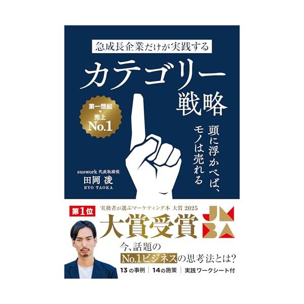 ◆「実務者が選ぶマーケティング本大賞2025」大賞受賞! ◆  ◆主要8部門1位*(25/5/30)◆ (経営戦略、商品開発、ビジネス企画、他) ◆発売翌週、即重版決定! ◆  経営、事業、マーケティングで、成果を出したいすべての人へ 「N...
