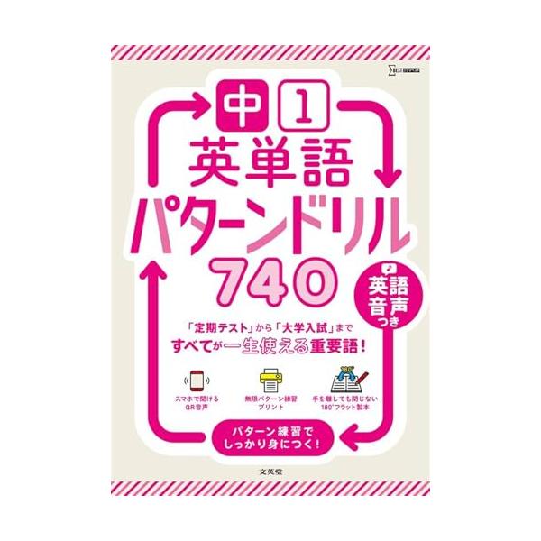 5 000以上の英単語が必要とされる大学入試までは、中1からたったの6年！ 今からコツコツ取り組むだけで将来の大学入試で圧倒的に有利！！ 千里の道も一歩から。中1で身につけておきたい740語を「書いて」「聞いて」覚えよう！ ※今の子供たちは...