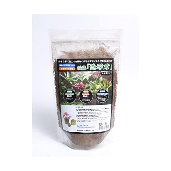 水分保持型茶色/2L/4571232872186・Size:2L・パッケージ個数:1・国産の原料を１００％使用したこだわりの一品！・苔玉やシェルター、テラリウムのレイアウトが作成可能・好きな形に加工でき、植物の栽培も可能にした便利な造形材！...