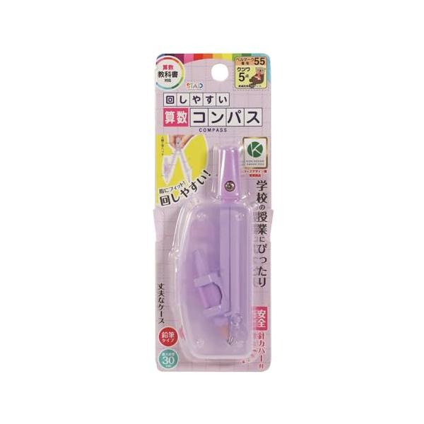 パープル/-/CP234PU・パッケージ個数:1・【仕様】算数教科書対応!カラフルで回しやすい算数コンパス・【特徴1】スライドするだけ！かんたん鉛筆固定ホルダー・【特徴2】紛失しない開閉式の針カバー・【特徴3】指にフィットして回しやすい(最...