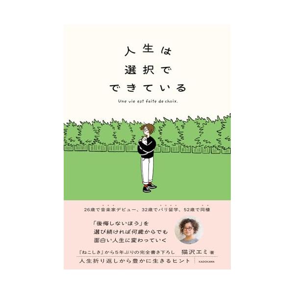 『ねこしき』から5年ぶりの完全書き下ろしエッセイ  渋谷系全盛期にシンガーソングライターとしてデビュー。その後、愛猫とともにパリに一度目の移住でフランス語を学び始める。 その間、フランスの輸入バイクの会社を営む。一度日本へ帰国して、フランス...