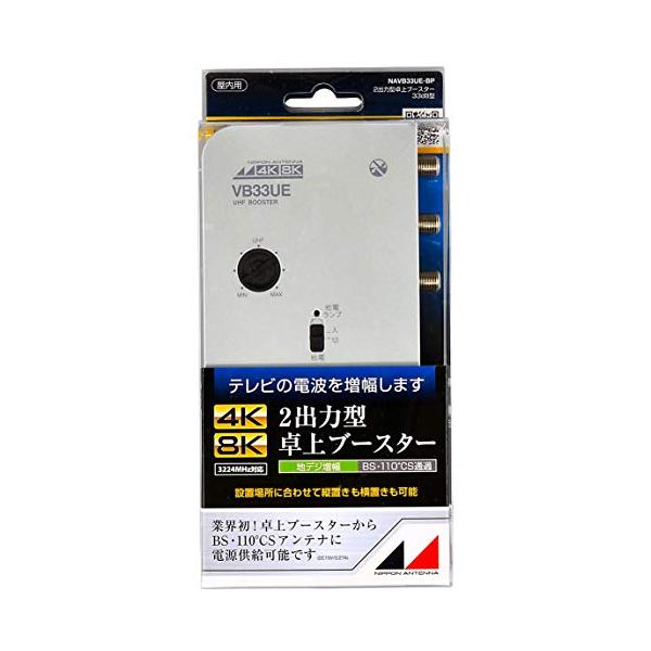 地デジ増幅・ 33dB型 NAVB33UE-BP・・Size:33dB型Style:地デジ増幅・【仕様】利得調整のツマミできれいな画面になるよう調整が可能です。・【特記事項】出力端子に空きがある場合は、必ず付属のダミー抵抗を取り付けてくださ...