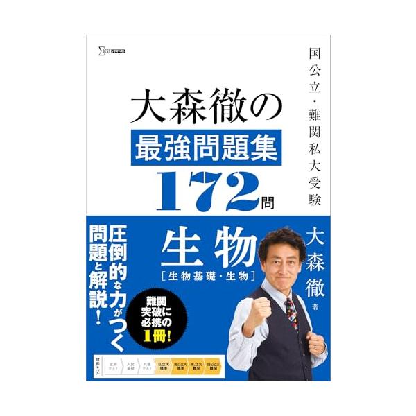 国公立・難関私大受験におさえておきたい良問を精選！ 問題編よりもさらに厚く、圧倒的にくわしくわかりやすい解答・解説編が好評 合格に向けて確固たる実力を身につける１冊！ ■本書の構成は、本冊256頁＋別冊 解答・解説編264頁となります。 【...