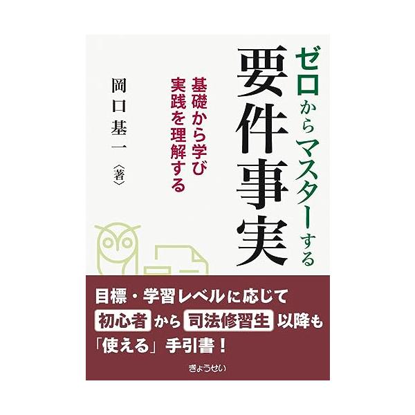 行間を読ませないかみ砕いた解説とコンパクトな解説から 学習レベルに応じた必要知識を確実に理解する!  ◆初心者 → 初級者 → 中級者 → 上級者 と学習レベル・知識レベル・経験レベルに沿って過不足ない知識を獲得しつつ階段を昇るように「訴訟...