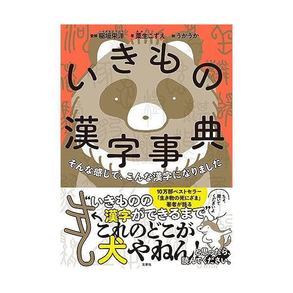 ／ 漢字の書き取り練習がつまらない・つらい君にオススメ！ じつは、成り立ちを知ると、漢字っておもしろいんです。 ＼  学校では教えてくれない、 漢字の成り立ちにまつわるエピソード35選！  ・「犬」の点の正体は「イヌの耳」！ ・「鶏」はひも...