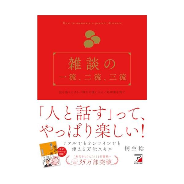 「雑談本」4年連続1位??＊TONETS-i調べ（2020年〜2023年11月集計）  中田敦彦さんのYouTube大学で絶賛されました!  人の心を動かすために大切なことって、なんだと思いますか。 説明のうまさ 専門知識、技術 では、あり...