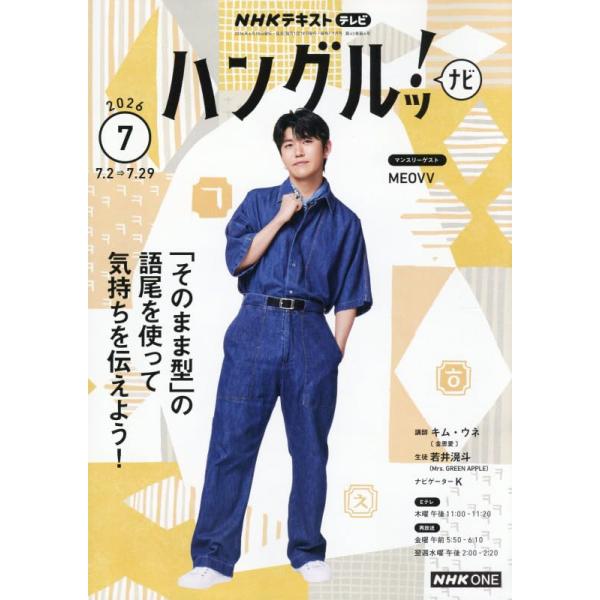 NHKテレビ「ハングルッ!ナビ」のテキストブック