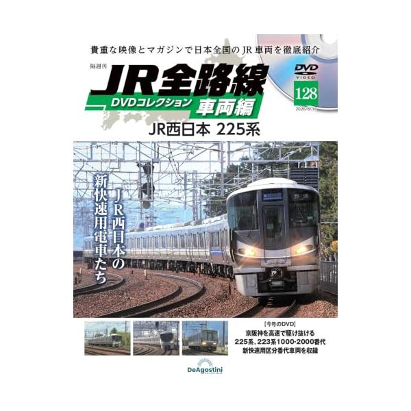 北海道から九州まで、全国に張り巡らされたJR全路線をコンプリート  駅や路線ヒストリーを解説する本誌と、貴重な撮り下ろし映像満載のDVDでお届けするDVD付きマガジン。  北海道から九州までのJR全路線を特集し、現存する車両だけでなく廃止さ...