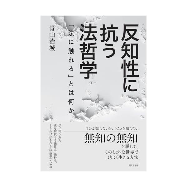 誰もが「法」と無縁では生きられない 自分が無知であることを知らなければ、永遠に無知を抜け出すことはできない ウクライナ、中東、イランの戦争 「ポピュリズム」と呼ばれる思潮の世界的な広がり 冤罪――再審制度見直し議論 インターネットとプライバ...