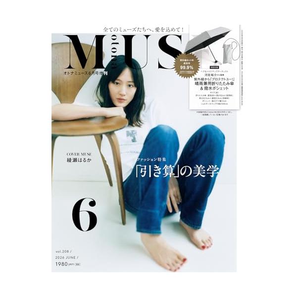 6月号増刊の付録は、晴雨兼用で使える折りたたみ傘。 日差しが気になる夏日はもちろん、突然の雨にも対応します。ポイントは、ショルダーポシェット型の傘袋。 撥水仕様で、濡れた傘をそのまま入れてもOKです。 傘をコンパクトな袋に収納するひと手間を...