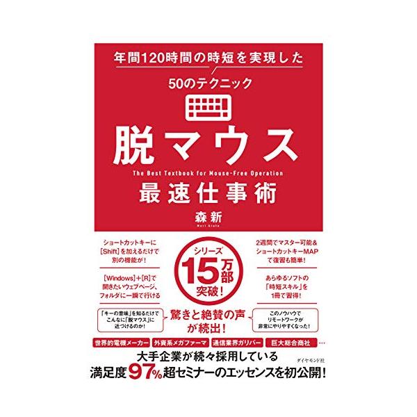 ●10万部突破!話題沸騰!! ●22万部突破シリーズ最新刊! ●FNN系列「Live News α」、日本テレビ系列「マツコ会議」などに著者出演!  ■2週間でマスター可能&amp;ショートカットキーMAPで復習も簡単! ■あらゆるソフトの...