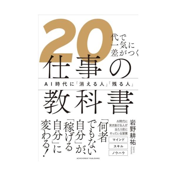 ★★「何者でもない自分」が「稼げる自分」に変わる！★★ 第一志望の会社に3度落ち、「4度目の正直」で第一志望の人材開発コンサルティング会社へと入社。しかし、待っていたのは厳しい現実だった。入社時の成績は同期11名中「最下位」。苦手な先輩への...