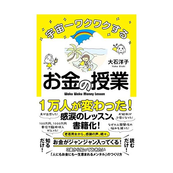 【★発売から5年! 長くコツコツ売れてます! 超ロングセラー! 11刷24500部突破!】 しあわせなお金持ちは、お金にジャンジャン恵まれる考え方をしている。 本書は、「臨時収入が入った」「お給料が大幅にアップした」「1000万円入った」「...