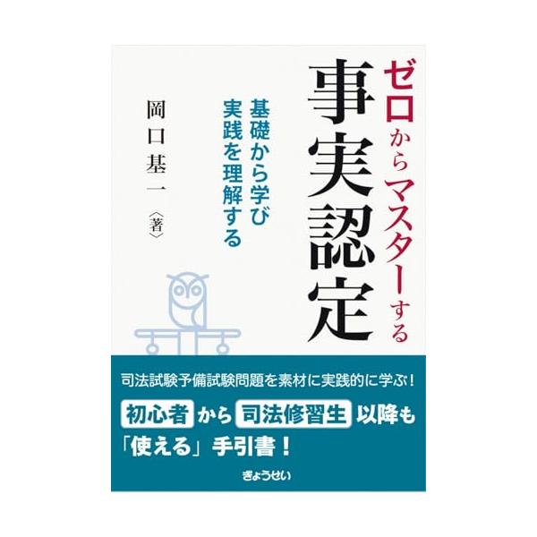 行間を読ませないかみ砕いたコンパクトな解説から学習レベルに応じた必要知識を確実に理解する！  ◆レベルに沿った解説！ 初級者 → 中級者 → 上級者と学習レベル・知識レベル・経験レベルに沿って過不足ない知識を獲得しつつ、階段を昇るように裁判...