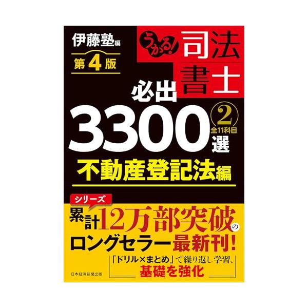 シリーズ累計12万部突破！　司法書士試験受験者必携の定番書の最新版。ドリル＆まとめテキストの同時学習で基礎を徹底強化！