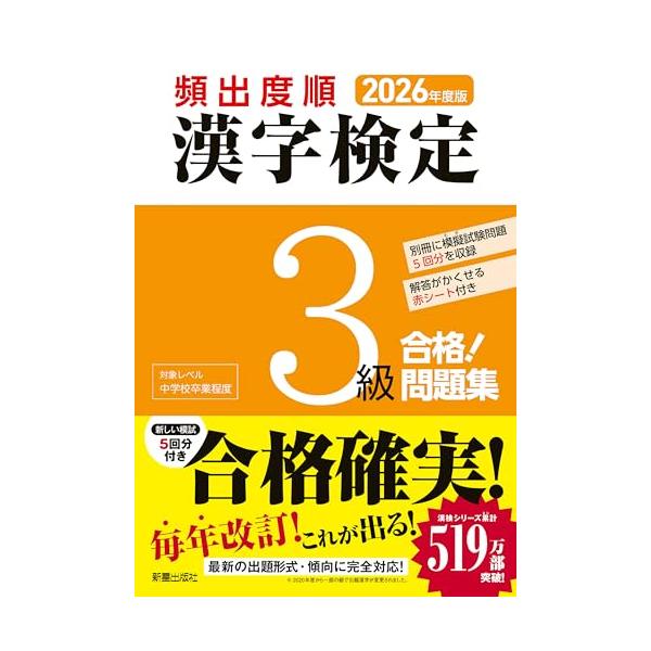 毎年改訂！頻出度順でこんなに細かく年度改訂しているシリーズは新星出版社の本シリーズだけ！だから、最新の出題形式・傾向がばっちりわかる！ ※本冊：200ページ・2C 別冊：32ページ・1C ※赤シート付  本冊は、【毎年】過去問を調査し、頻出...