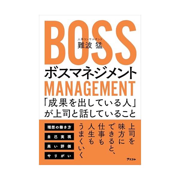 上司との関係性で、あなたが当てはまるのは次のうちどれでしょうか？  (1)どちらかと言えば受け身で自己主張を避けている (2)意見は言っているのに受け入れてもらえない (3)特段不満もなく、何となくうまくいっている (4)上司とは建設的な対...