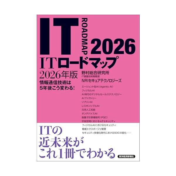 企画部門系ビジネスパーソン、コンサル、ＳＥ・・・。ＩＴをビジネスに活用する企業の経営者や企画部門の担当者、実際にＩＴの開発や運用に携わる実務者。特に自社の技術戦略を検討・策定する企画担当者が年度計画や事業計画の「ネタ本」として使えると感じら...