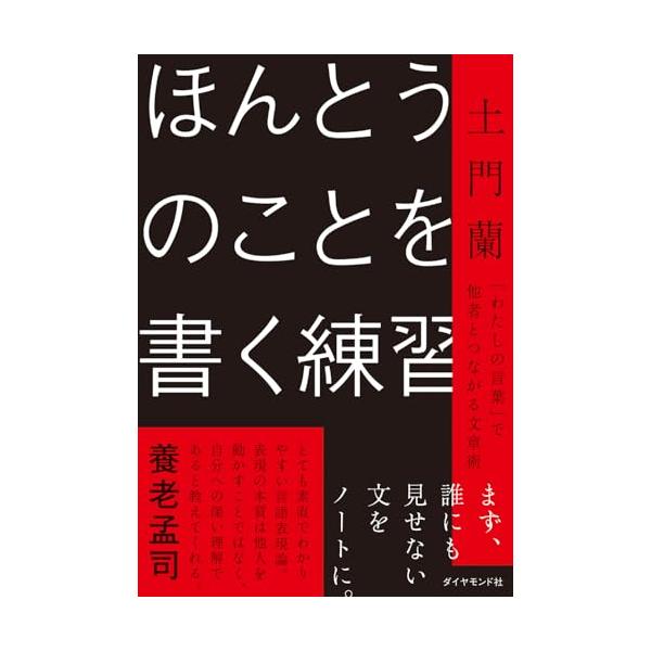 現状、7刷43 000部。 ジェンダーや年齢を問わず幅広く読まれ、発売以降毎日、感想が届いています。 規模の大小問わず全国各地の書店員の皆様、読者の皆様のおかげで少しずつ育っています。 本当にありがとうございます。  ------ 「ほんと...