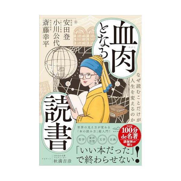 ◆たちまち３刷重版！ 「新しい読書体験だった…」とSNSで話題沸騰！ ◆共同通信社・書評掲載！ ◆「志の輔ラジオ」に小川公代氏・出演！(2026.6.28) ◆2部門でベストセラー第1位? 作家研究（6/4） 児童文学評論（6/4） ◆『人...