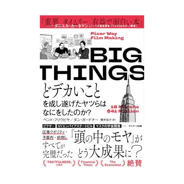 続々重版！　発売たちまち４万部！（電子書籍込）  「異様に面白くてタメになる！」 「基礎教養にすべき。全員読んだほうがいい」 と世界各地で話題！！  予算超過・期日遅延・利益不振… なぜいつも計画は「未達」なのか？ 失敗を避ける地図が手に入...