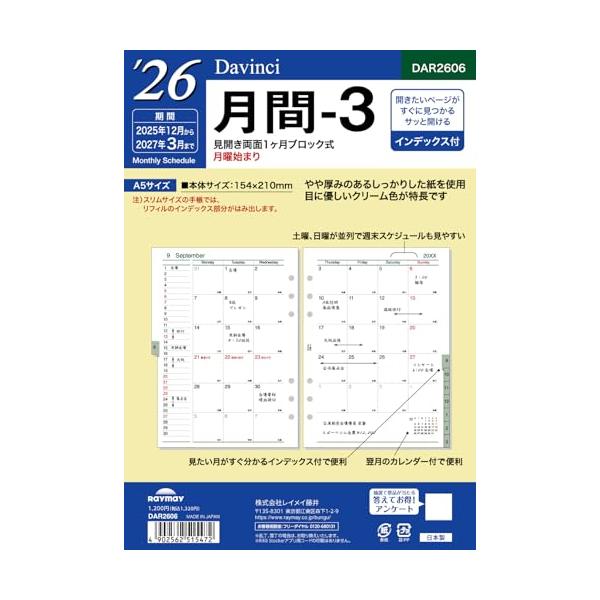 月間3（ブロック式インデックス付き）/A5/DAR2606・Color:月間3（ブロック式インデックス付き）・パッケージ個数:1・ダヴィンチシリーズのシステム手帳用リフィル・【レイアウト】見開き両面1ヶ月ブロック式インデックス付き：見たいペ...