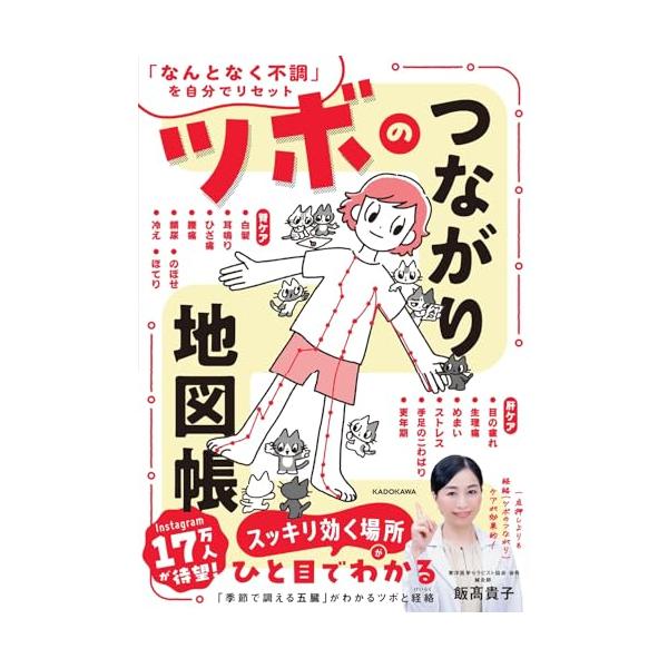 40代、50代からでも、若い頃より疲れにくい体を目指せるセルフケア  一点押しよりも経絡(ツボのつながり)ケアが効果的。スッキリ効く場所がひと目でわかる。 3000人以上に東洋医学を教えてきた鍼灸師による、本格的なツボのつながりケアを、かん...
