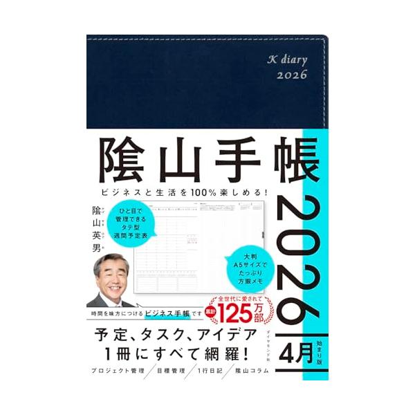 【愛されて18年目】【累計125万部】 「使いやすい!!」「これ以外は考えられない」 新入社員、教育・行政関係、3月決算の企業… “年度”で働くすべての人のための4月始まり手帳  時間・目標・生活を思い通りに管理することで、 毎日がより充実...
