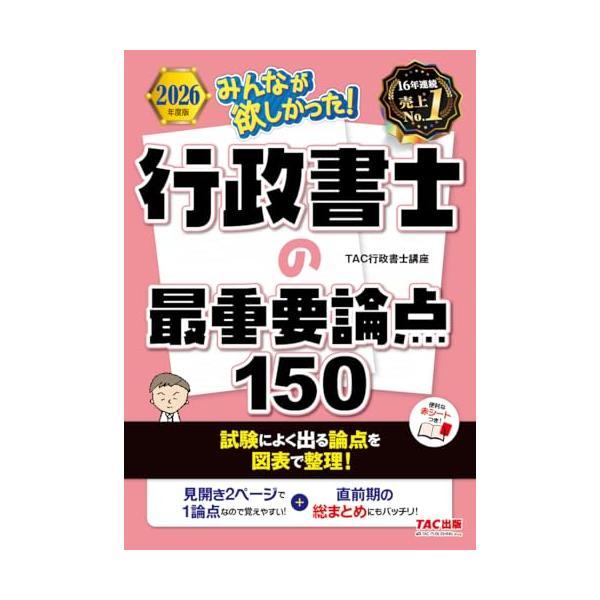 行政書士試験は、法令科目が基礎法学・憲法・行政法・民法・商法、基礎知識科目が一般知識（政治・経済・社会）・業務関連法令・情報通信・個人情報保護・文章理解です。 科目数が少ないように見えても各科目で学習する内容は膨大で、 すべての範囲を学習し...