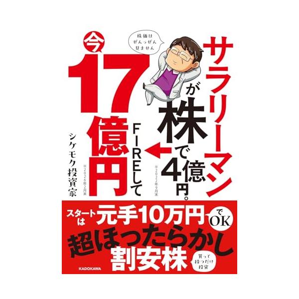 買ったあと放置してれば億単位で伸びていく株の選び方  2026年後半から、本書の投資法にエグい追い風吹きます。 理由は、東証のガバナンス改革。 PBR1倍割れ、ご存知ですか。 会社が持つ資産価値より、株価のほうが安い会社。 1万円札入った財...