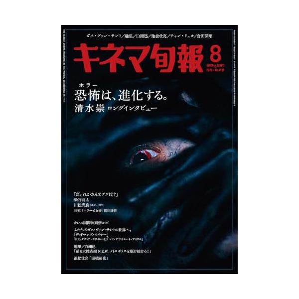 次号予告  2026年8月号 7月17日（金） 定価1320円（税込） ※特集内容は予告なく変わる可能性があります。  巻頭特集 背筋が凍る、夏　怒涛のホラー映画特集  猛暑の夏には怖い映画がよく似合う。日本映画だけでも「NEW GROUP...