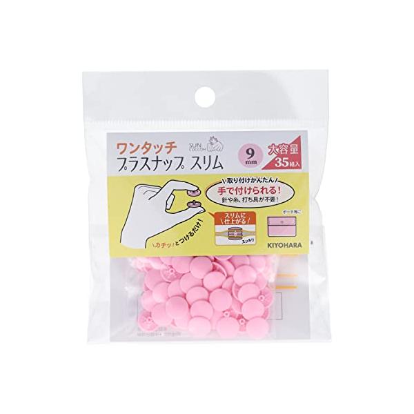 直径9mm 大容量35組入・ベビーピンク 直径9mm SUN17-104・・Style:直径9mm 大容量35組入Color:ベビーピンク・針や糸、打ち具が不要! 手で付けられる「ワンタッチプラスナップスリム」の大容量35組入です。・商品本...