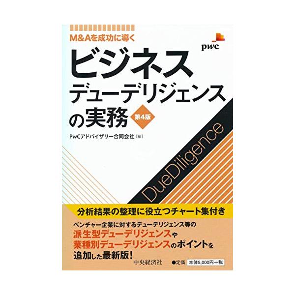 ビジネスDDの進め方や留意点をステップごとに解説。第4版では業種別DDのポイントやベンチャー企業に対するDD等を含む派生型DDの章を追加。M&amp;A関連の英語用語集を付す。