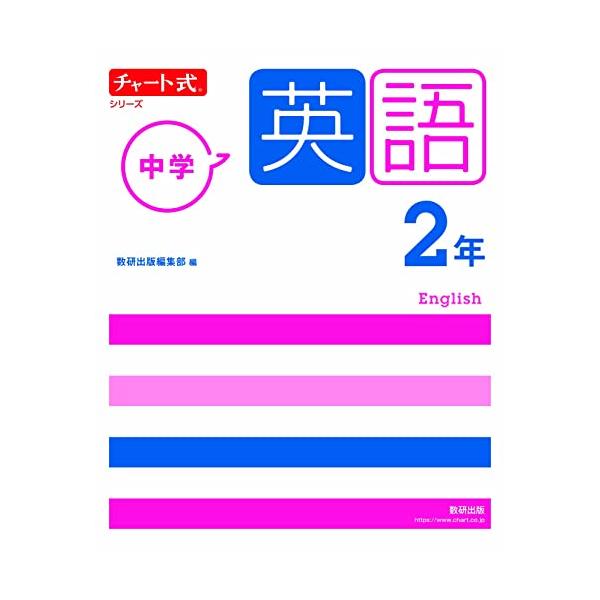 なぜ、勉強が苦手な人でも公立高校合格レベルまで到達できるのか チャート式参考書は1926年の発行以来、現在に至るまで多くの中学生、高校生、大学生の学習をサポートしてきました。単に問題に正解することをゴールとするのではなく、正解にたどり着くま...