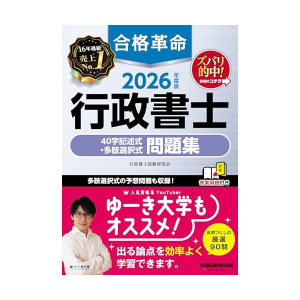 ズバリ的中！ 「2025年度版」の記述式民法・問題39の解答例→令和７年度本試験の問題45（民法）の解答例  「合格革命　行政書士」シリーズ６冊目の「40字記述式・多肢選択式問題集」は、記述式問題・多肢選択式問題に対応する力を養成する問題集...