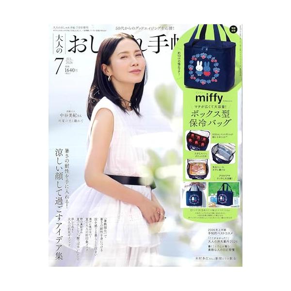7月号増刊は四角いボックス型の保冷バッグが登場。 マチがたっぷり約13cmあるのでお弁当はもちろん、トレー容器に入った食材や、 要冷蔵の食品を運搬するお買い物バッグとしても大活躍！ 600mLペットボトルが6本立てて収納できるので、※1 ピ...