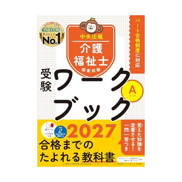 ★★「1番売れてる」介護福祉士受験対策シリーズ!!★★ ★★パート合格制度に対応!!★★ ★★出題範囲をすべて網羅した頼れる教科書!!★★  ★★2026年1月(第38回)の直近試験内容を反映した最新版!!★★ ★★すべての漢字にふりがなつ...