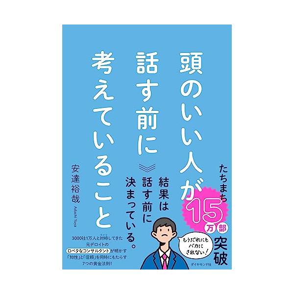 ☆★2023年 年間ベストセラー１位（ビジネス書単行本/日販・トーハン調べ）☆★  ☆★読者が選ぶビジネス書グランプリ2024 ビジネス実務部門賞受賞☆★  ☆★2023年啓文堂書店ビジネス書大賞☆★  ☆★驚異的に売れて48万部突破！！☆...