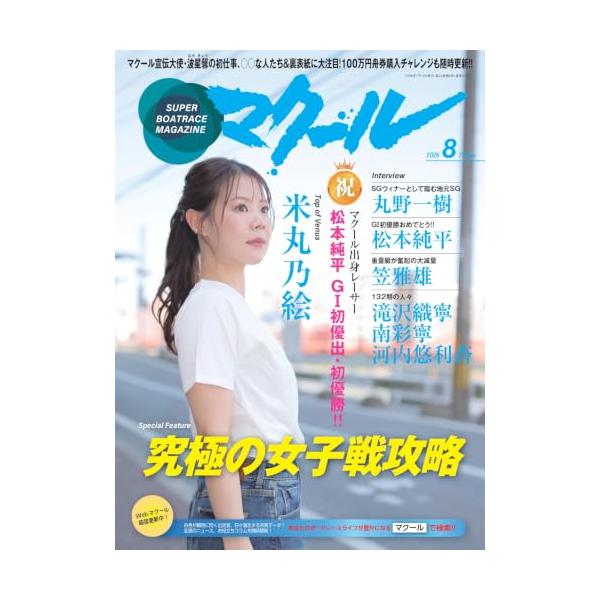 マクール 2026年8月号