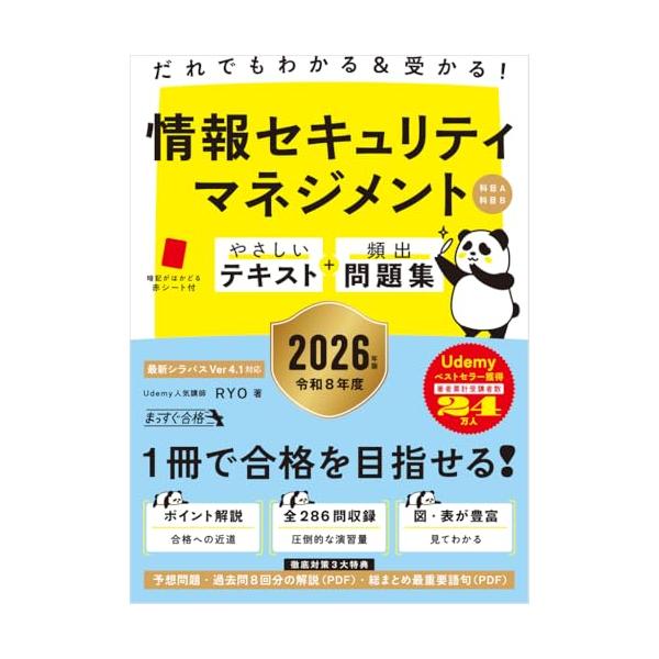 【シラバス4.1対応】 1冊で合格を目指せる！ テキストと豊富な練習問題で最短合格をサポート！  効率の良い試験対策がこの1冊でできます！ 図と表を用いたわかりやすい解説と頻出問題を豊富に掲載し、 Udemyでベストセラーを獲得した著者が、...