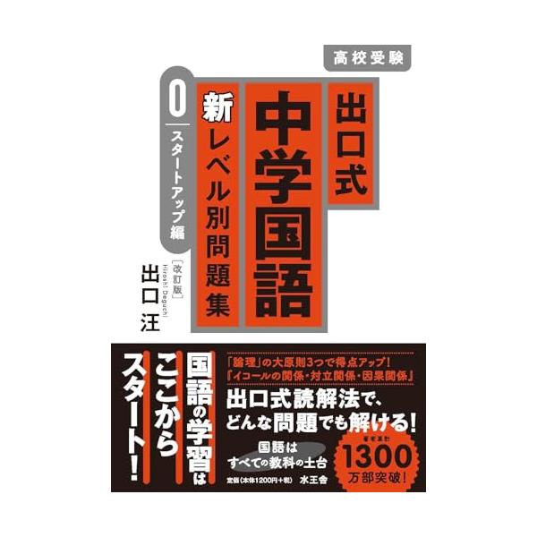 【国語のカリスマ出口による「国語問題集」の新定番!】  基礎から入試対策まで、どんな文章でも、どんな設問でも解ける! このシリーズで「出口式論理的読解法」が総合的に身に付きます。 「論理的に読んで答えられる」ようになれば、国語はもちろん、 ...
