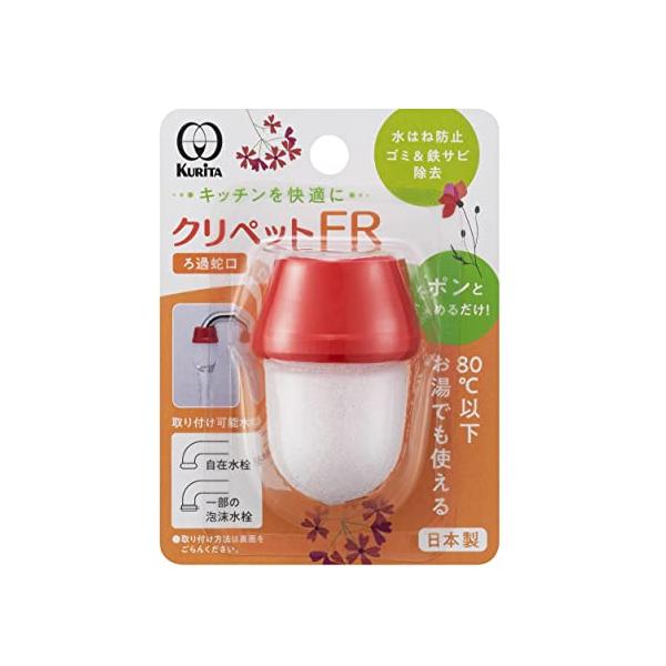 クリペットFR/単品/CFR-2112・Color:クリペットFRSize:単品・パッケージ個数:1・フィルターで細かいゴミ・鉄サビを取り除きます。・[サイズ]約3.6×3.6×高さ5.2cm・[取付可能水栓]先端にふくらみのある外径15〜...