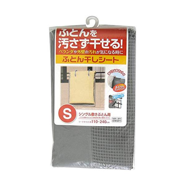 単品・グレー Sサイズ ・・PatternName:布団干しシート S・サイズ/幅110×奥行240cm