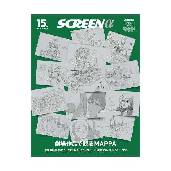 【特別付録】『攻殻機動隊 THE GHOST IN THE SHELL』両面ポスターMAPPA 15th anniversary  劇場作品で観るMAPPA INTRODUCTION：MAPPA設立15周年 劇場作品で観るMAPPA ・FI...