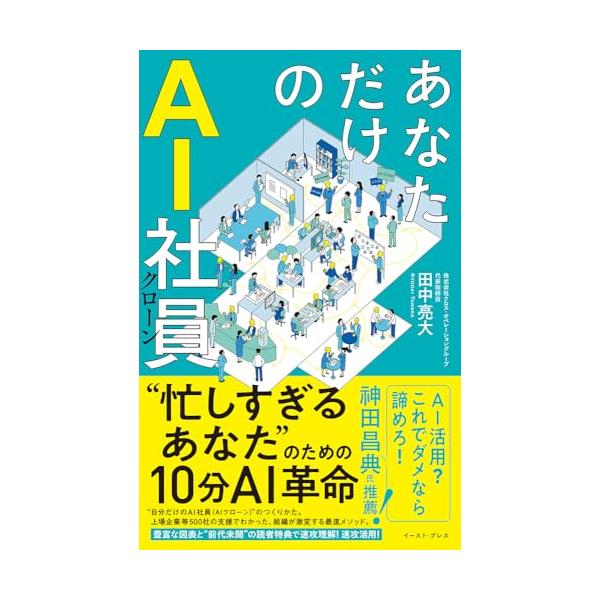 ★発売１週間で重版決定！★ ★ランキング１位！★ 秘書関連（2026年2月4日調べ） 総務・人事・労務管理（2026年3月3日調べ） ★全国の書店でランクイン続出！！★ ★日本経済新聞３面に掲載（2026年3月3日朝刊）★  神田昌典氏 推...