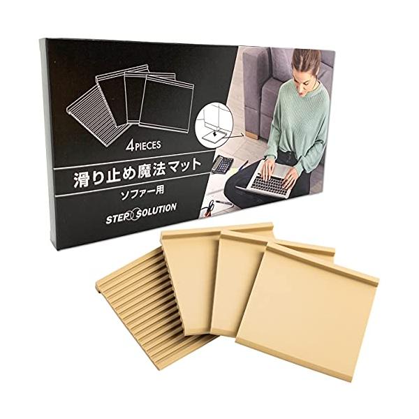 ・アイボリー  STEP0003・・Color:アイボリー・MADE IN JAPAN・床への色移りがしない・新素材採用　対応温度−40℃〜135℃ 床暖房対応・独自のくさび型構造で滑り止め効果抜群・入数：4枚セット