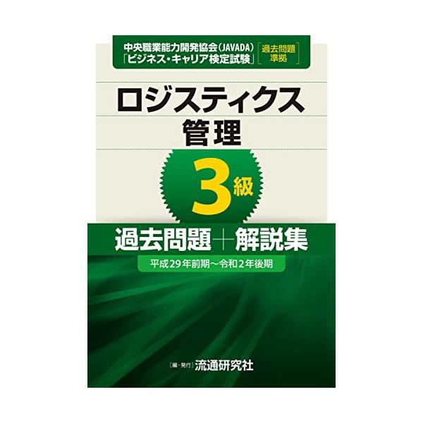 ----------------------------------------------- 「中央職業能力開発協会(JAVADA)・ビジネス・キャリア検定試験」過去問題準拠 -------------------------------...