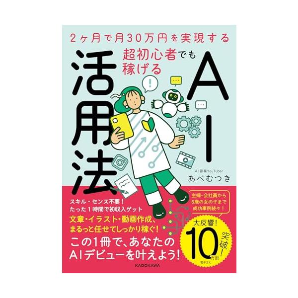 10万部突破の大ベストセラー!この本であなたのAIデビューを叶えよう!  ☆★☆★☆★☆★☆★☆★☆★☆★☆ 全国で超超超売れてます!! 楽天ブックス/2025年年間ランキング 「パソコン・システム開発」部門 1位 有隣堂アトレ恵比寿店 総...